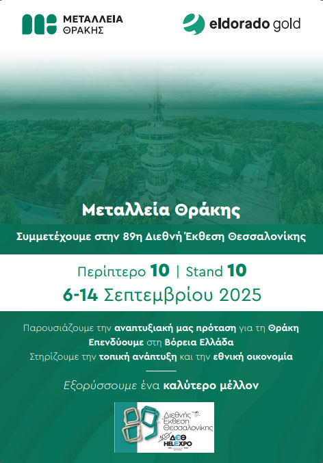 Μεταλλεία Θράκης και Ελληνικός Χρυσός στην 89η ΔΕΘ: Μια διαδραστική ...